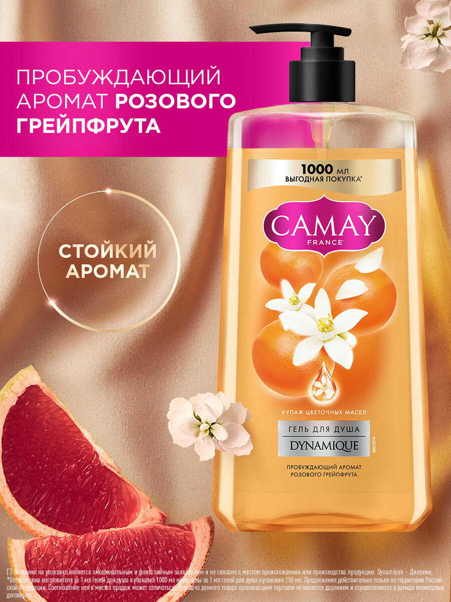 Camay Гель для душа женский парфюмированный с дозатором Dynamique, для всех типов кожи, аромат розового грейпфрута, 1000 мл — фото 1