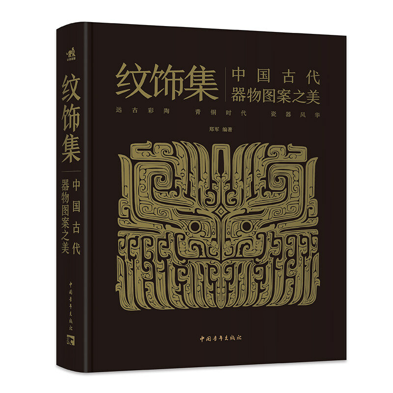 Книга Чжэн Цзюн "Сборник орнаментов. Красота узоров", на китайском, твердый переплет