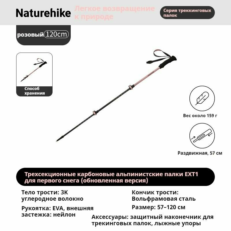 Naturehike Трекинговые палки для гор телескопические карбоновые CNK2300DS010