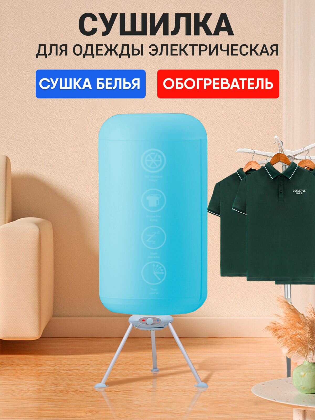 Сушилка EMAF, для одежды, складная, вертикальная, пластик, бежевая
