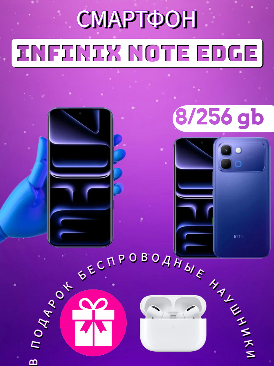 Смартфон INFINIX NOTE Edge X6887 8/256GB, Звёздный синий, (10083597)