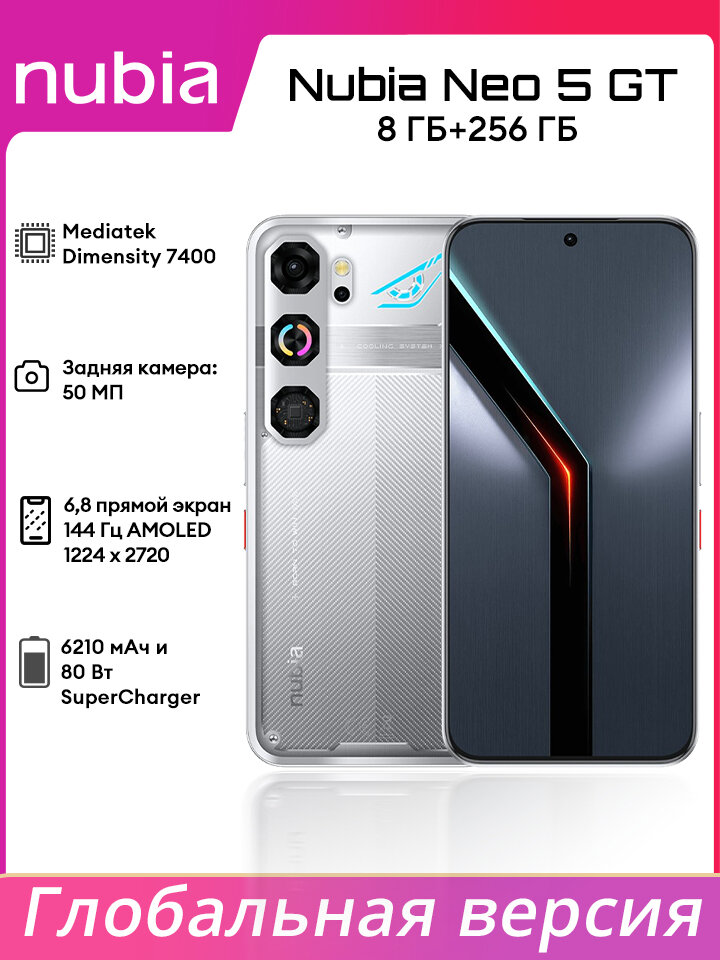 Смартфон Nubia Neo 5 GT 8/256ГБ 5G, Игровой телефон 6.8" 120 Гц