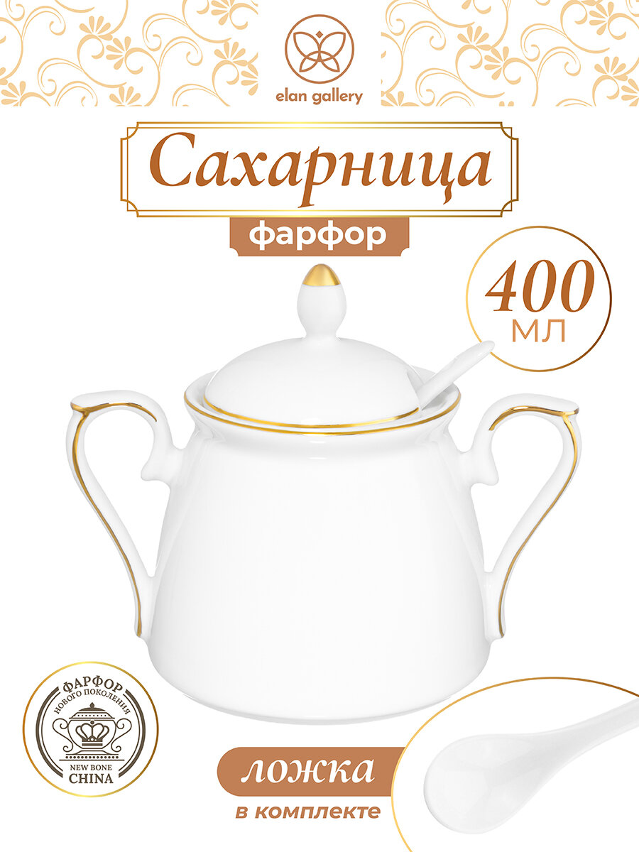 Сахарница 400 мл Elan Gallery Белая с золотом + ложка, 15х10х11,5 см, фарфор