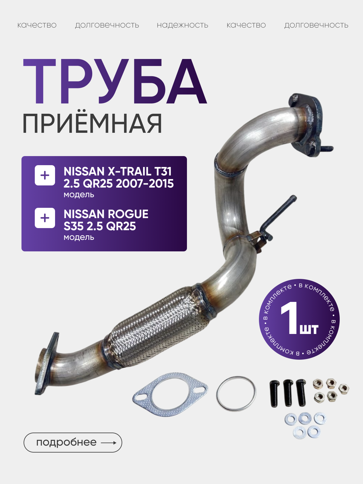 Труба приемная Nissan X-Trail T31 Rogue S35 2.5 QR25 ниссан икс треил