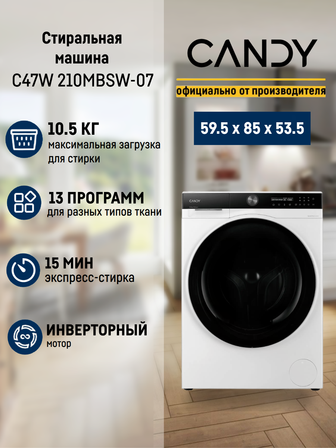 Стиральная машина CANDY C47W 210MBSW-07, белый, 10.5кг, инвертор