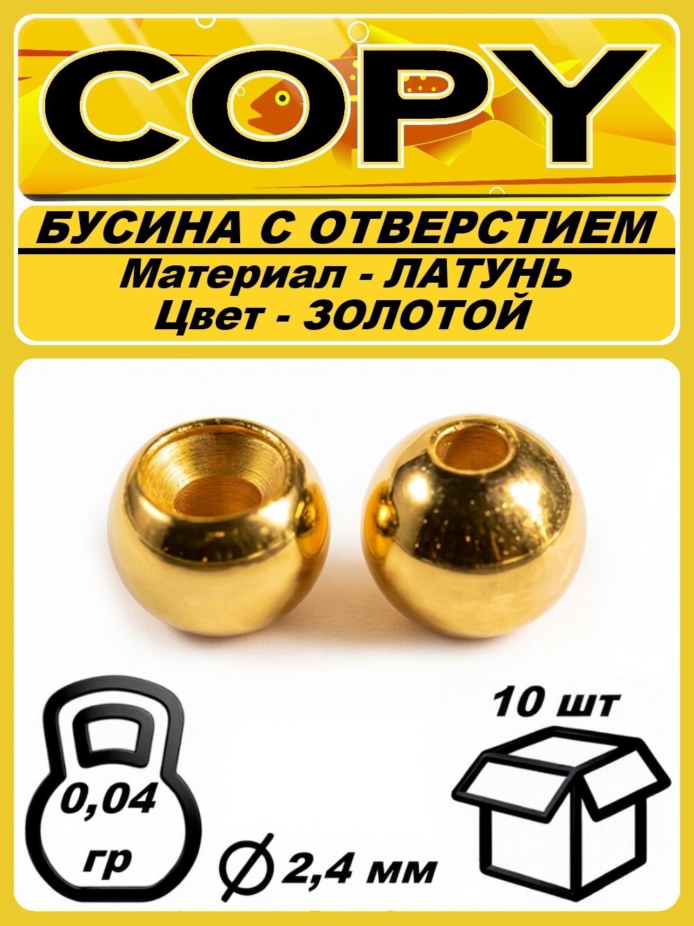 Бусина с отверстием Латунная Золотая 2,4мм (10шт)