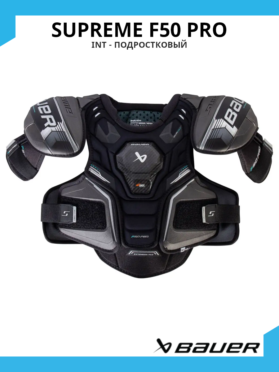 Нагрудник хоккейный BAUER Supreme F50 PRO S26 INT - подростковый, размер M