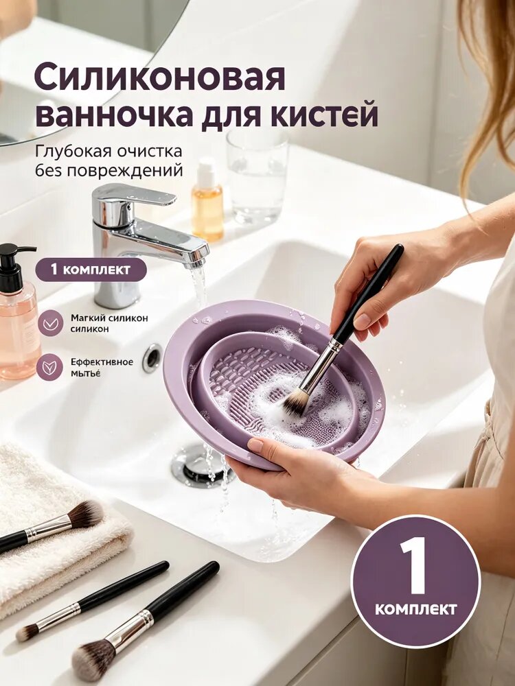 Складной коврик для мытья очистки кистей и спонжей для макияжа