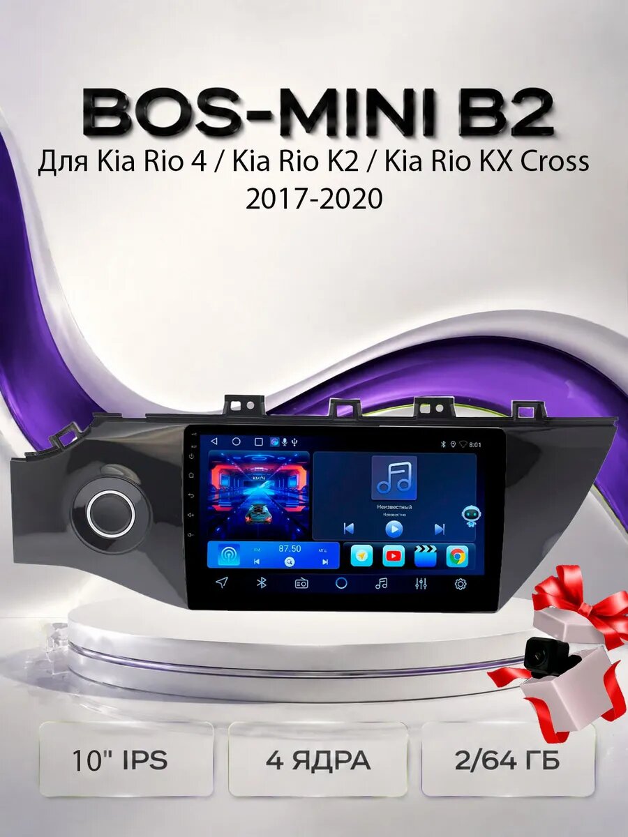 Андроид магнитола для Kia Rio 4 2017-2020 2/64 BOS-MINI B2, Bluetooth, FM/AM, GPS