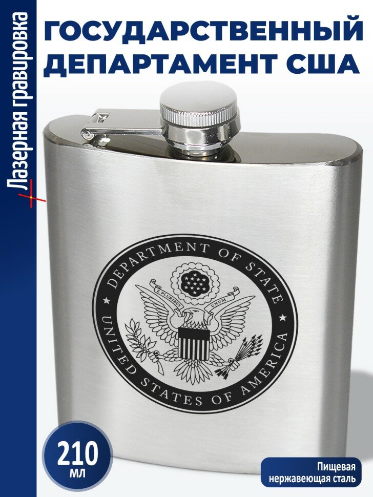 Фляжка "Государственный департамент США" (210 мл)