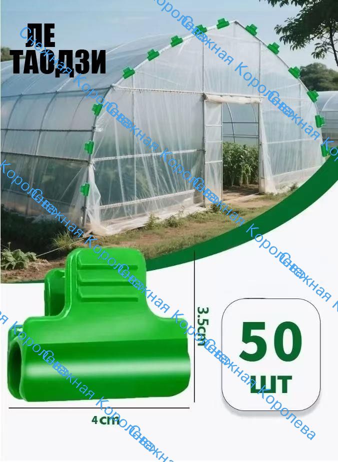 Клипсы для парника 35x40 мм, пластиковые, 50 шт, прочные фиксаторы для теплиц и огорода
