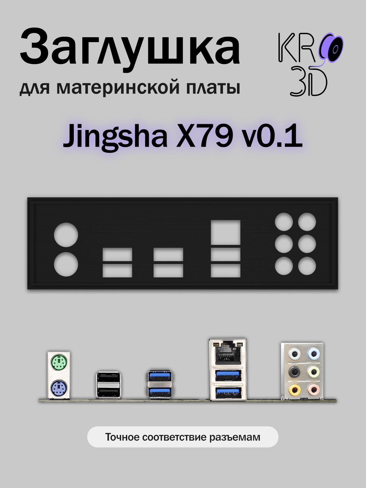 Заглушка для материнской платы Jingsha X79 v0.1 черная