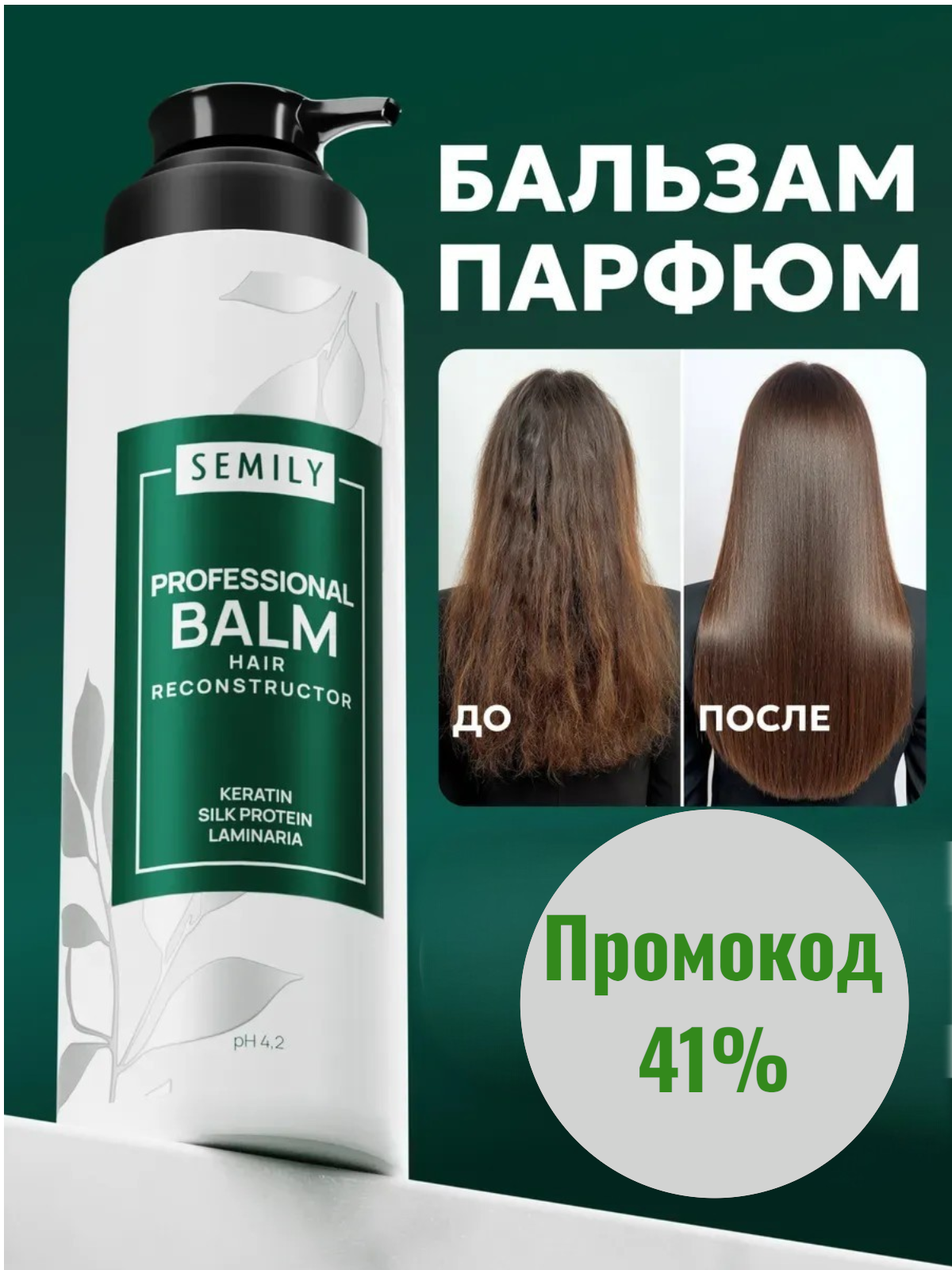 Бальзам для волос SEMILY профессиональный увлажняющий с кератином: увлажнение, объем и легкое расчесывание, 400 мл