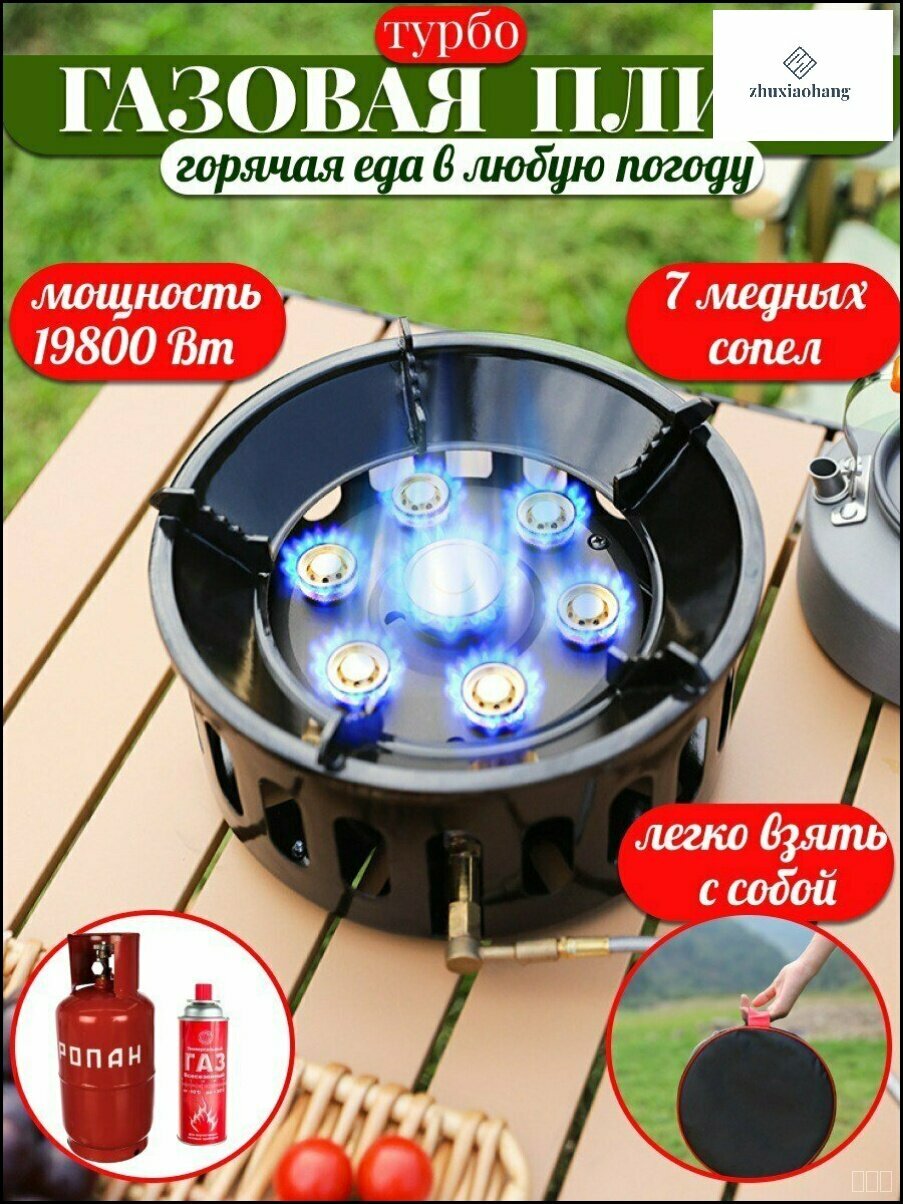 Портативная газовая печь с 7-ю конфорками из меди, с переходниками, мощность 19800Вт