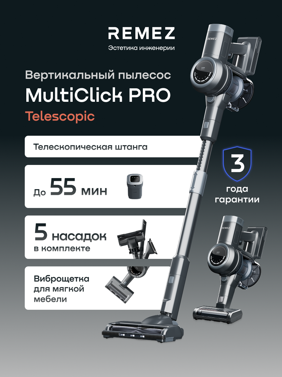 Вертикальный беспроводной пылесос REMEZ MultiClick PRO Telescopic, RMVC-533
