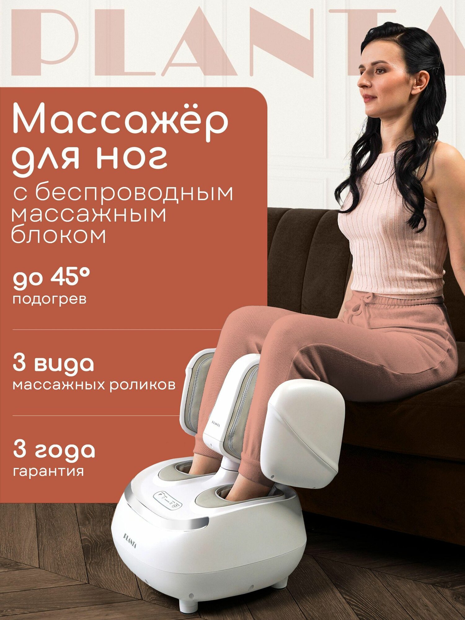 Массажер для ног Planta MF-20, съемный верхний блок для массажа ног, ступней, икр, бедер и рук