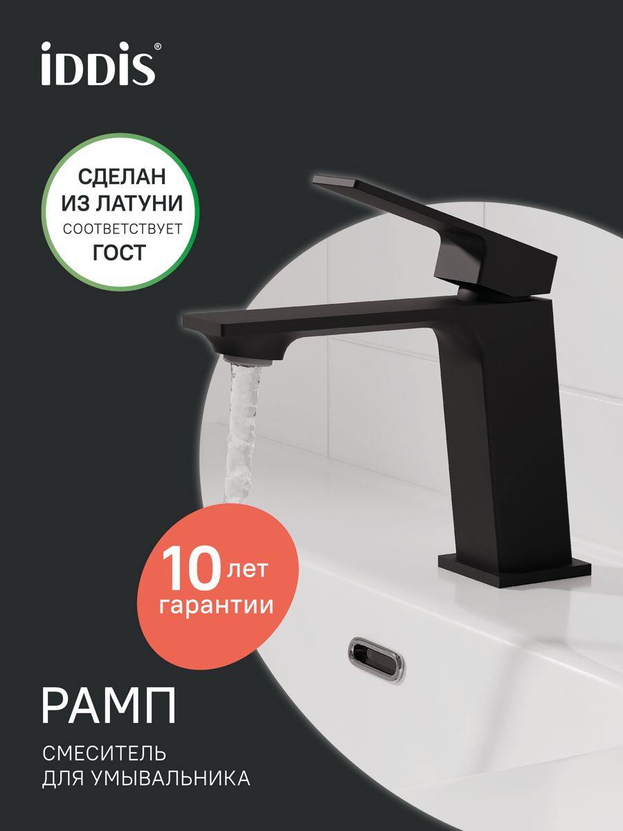 Смеситель для раковины, матовый черный, IDDIS, Рамп (Ramp), RAMBL00i01