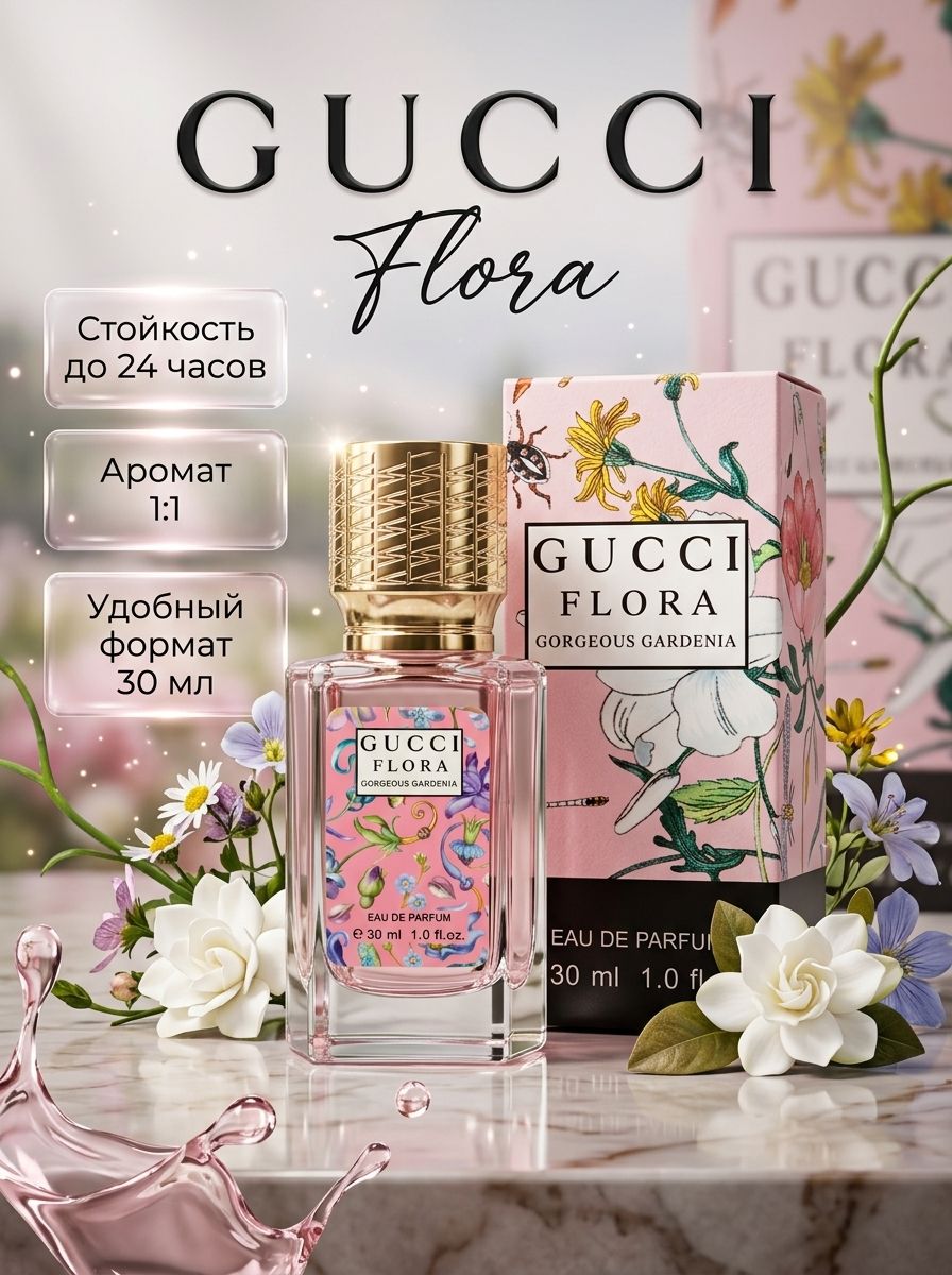 FLORA Gorgeous Gardenia women 30 ml/Парфюм стойкий Флора Горгеус Гардения женский 30мл