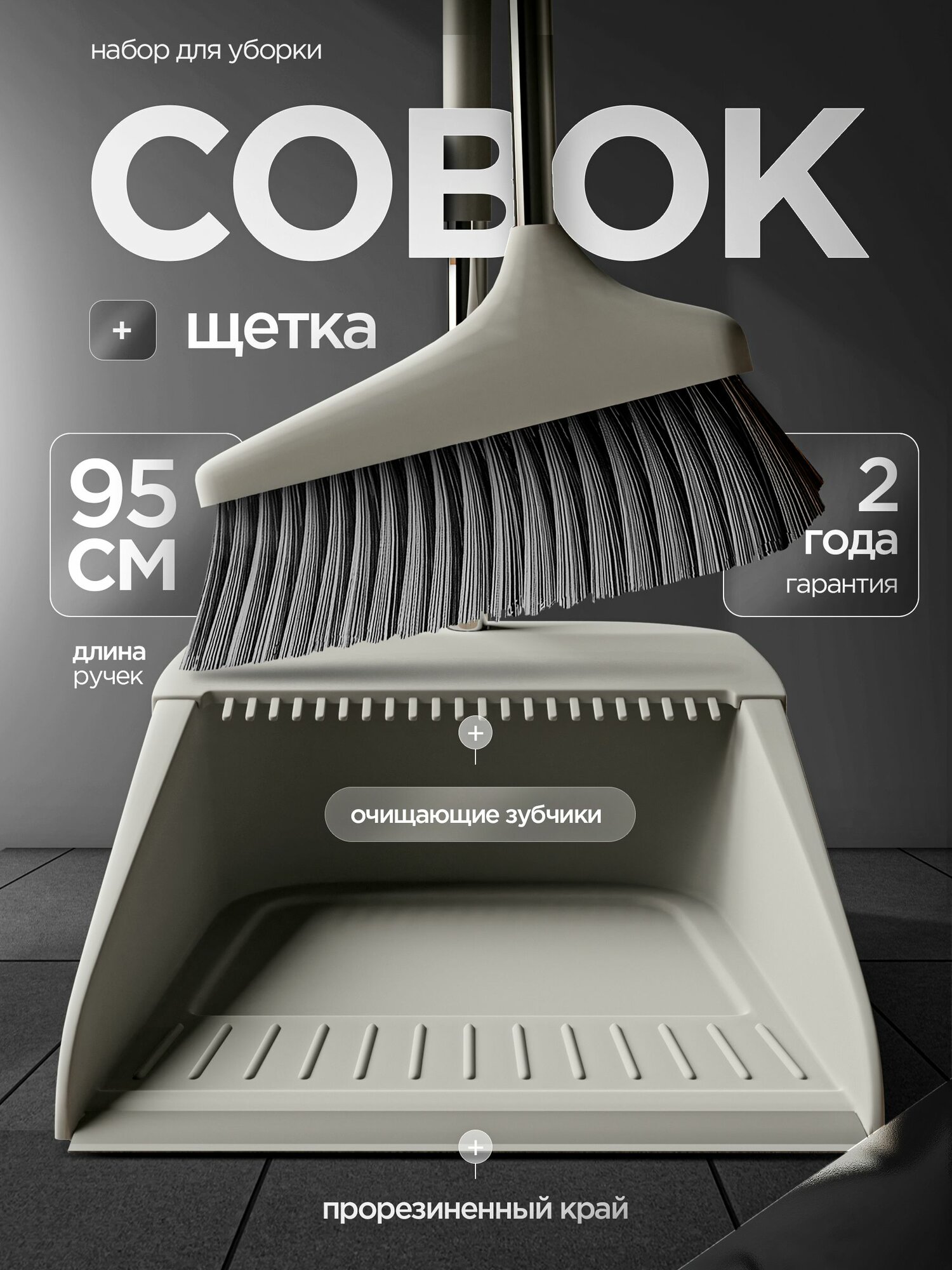 Веник с совком для уборки, совок и щетка для уборки, метла с длинной ручкой