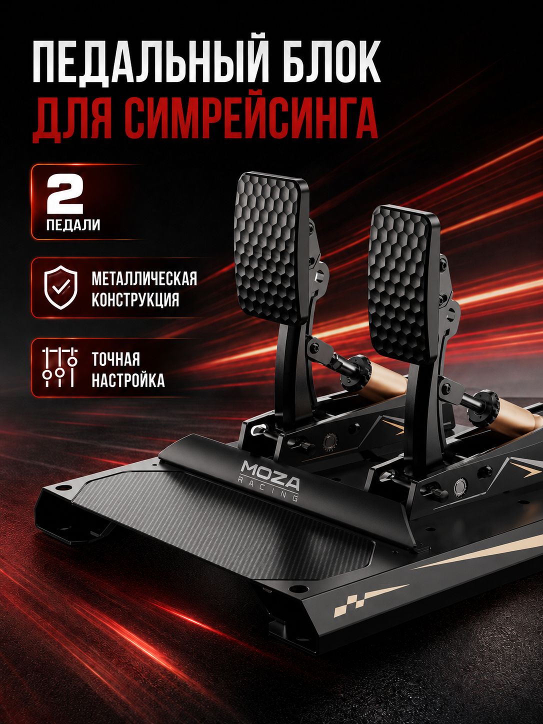 Профессиональные педали для гоночного симулятора, 2 модуля с регулируемой чувствительностью, для игрового кокпита и ПК