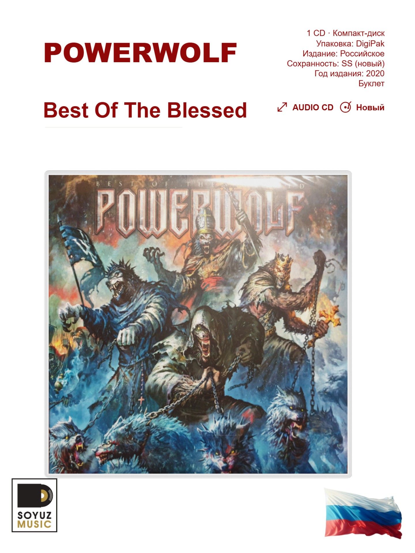 POWERWOLF. Best Of The Blessed (CD/Компакт-диск)
