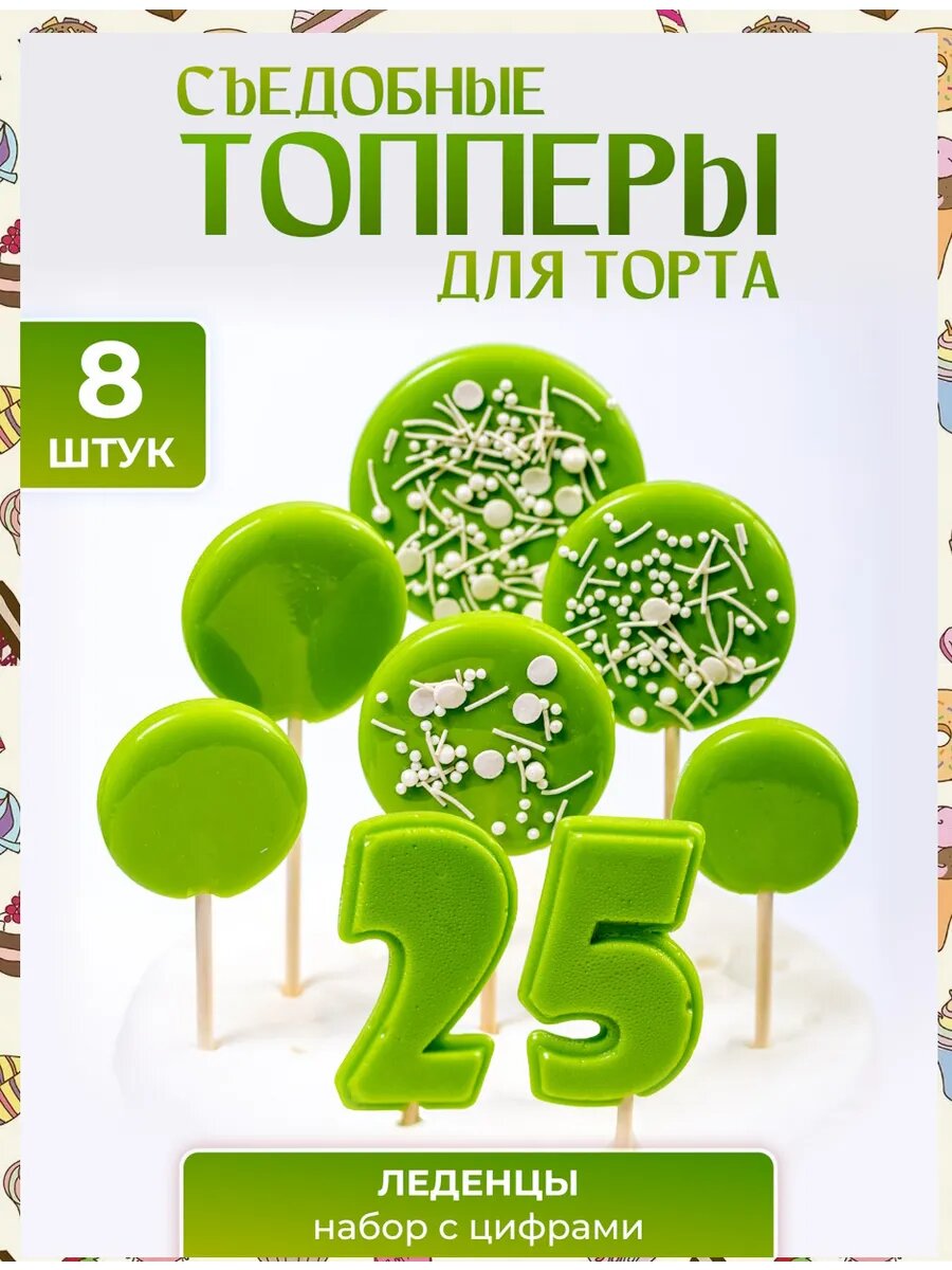 Топпер на торт. Цифра 25