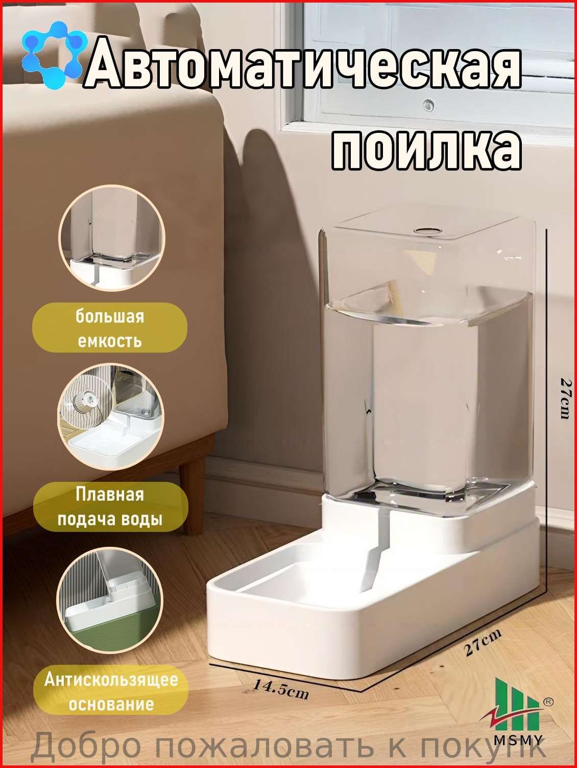 Автоматическая поилка