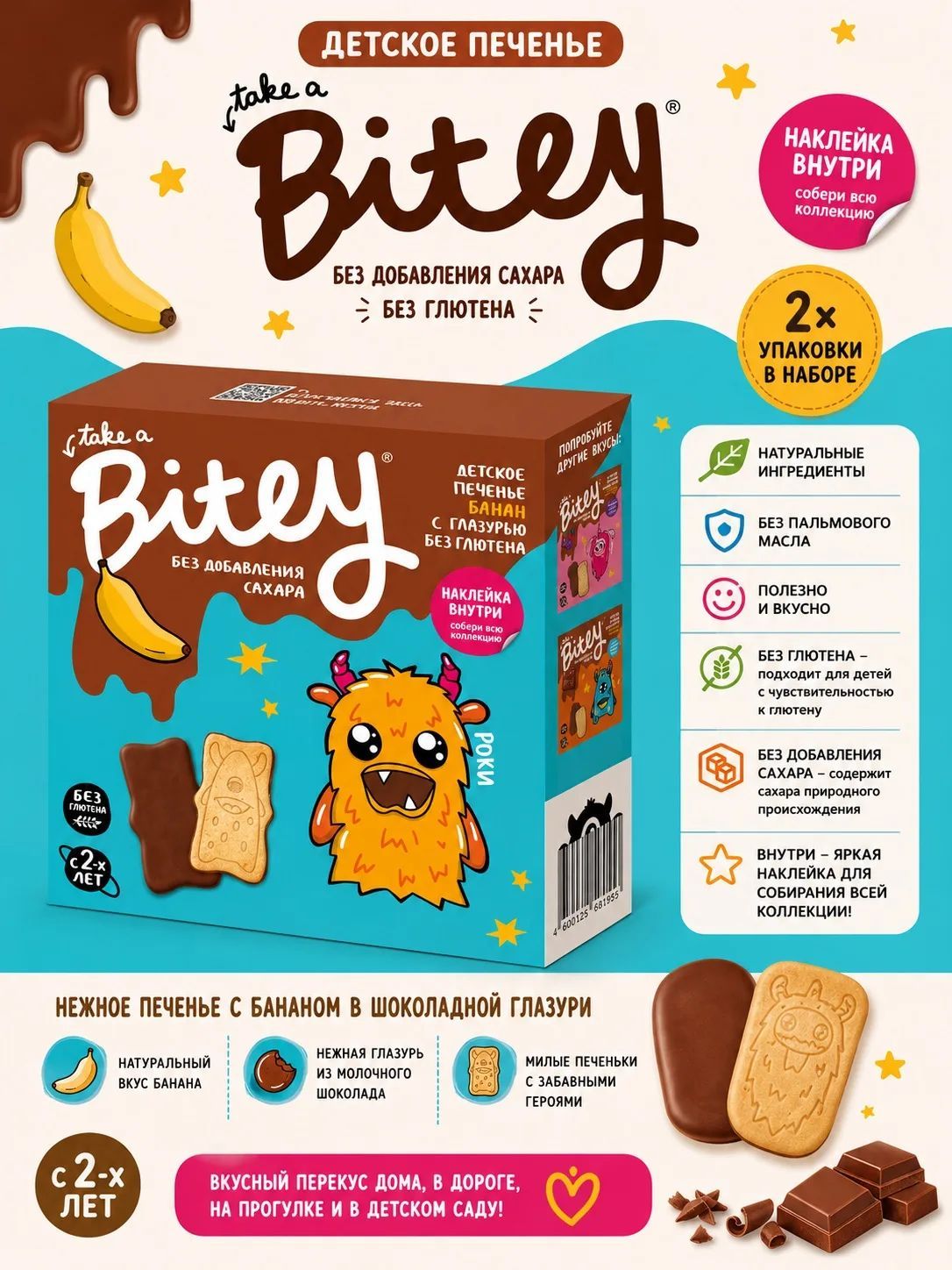Печенье Take A Bitey без сахара , банан с глазурью, 2 шт по 125 г