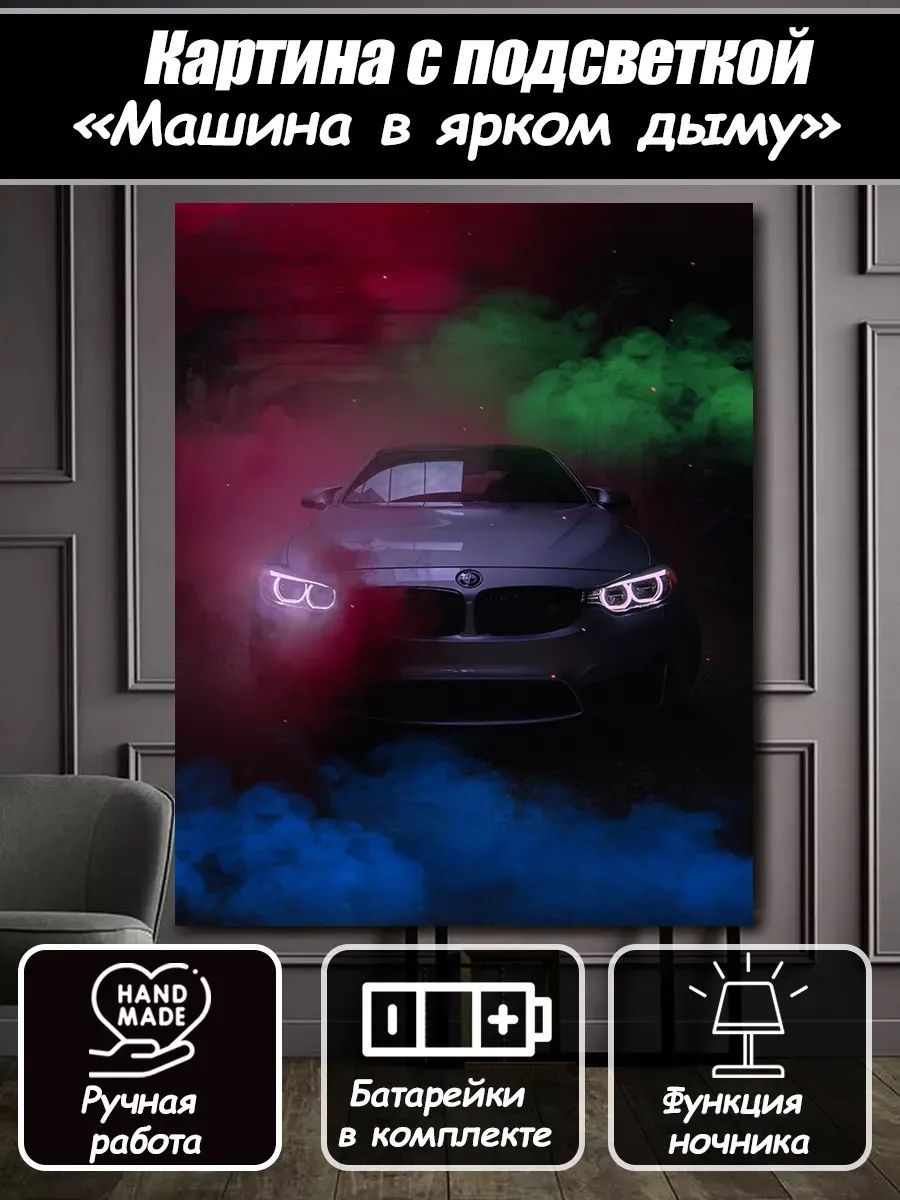 Картина с подсветкой BMW (подсвеченная, ночник), интерьерная, светящаяся, встроенная LED-подсветка (бмв, автомобиль)