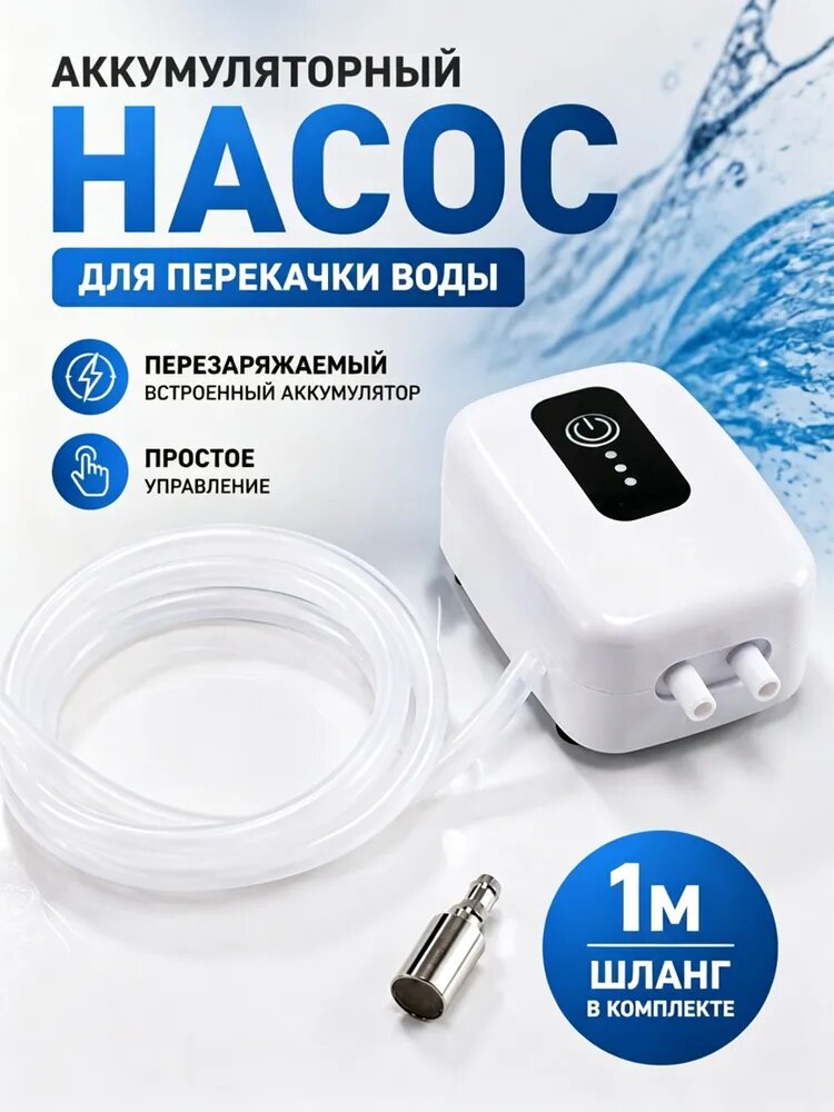 Погружной насос для аквариума 11.6x7x4.6 см, 10 Вт, тихий, белый, для фильтрации воды