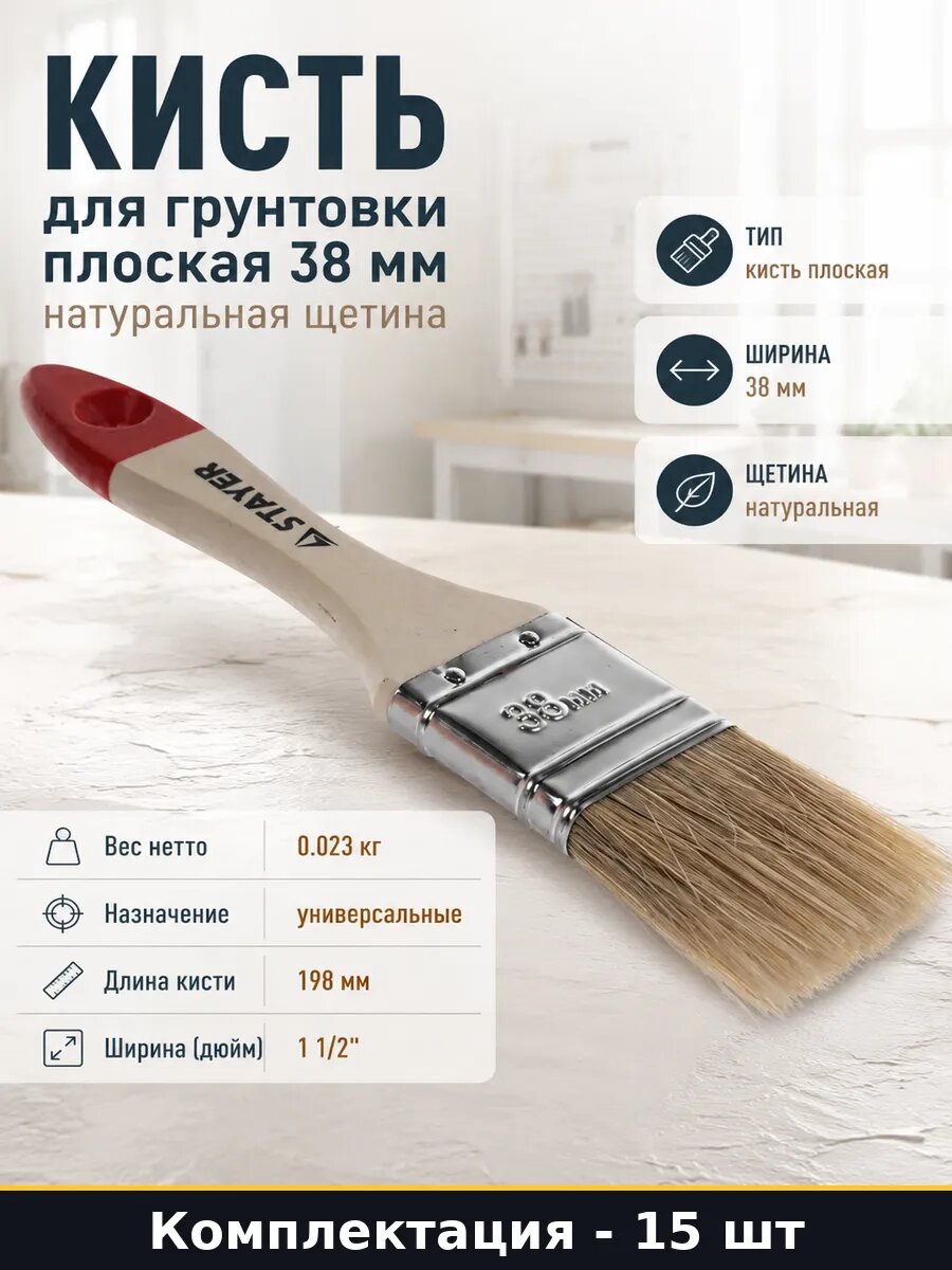 Кисть для грунтовки плоская 38 мм натуральная щетина