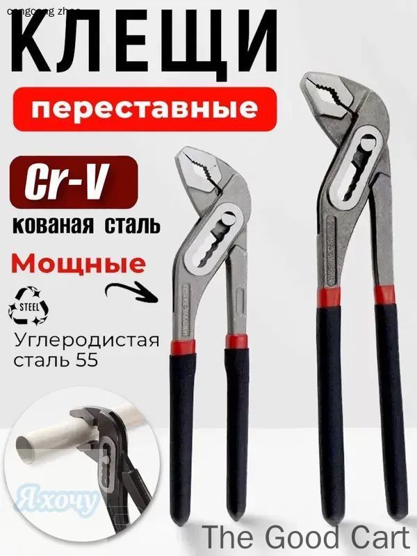 Переставные клещи для ремонта для сборки универсальные