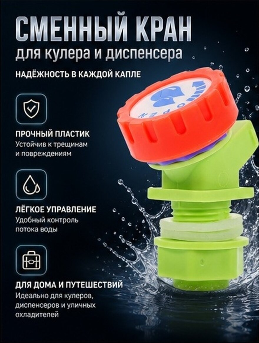 Кран Для Охлаждающей Бутылки Из Пластика Зеленого Цвета Размер 7 50X4 00X4 00Cm