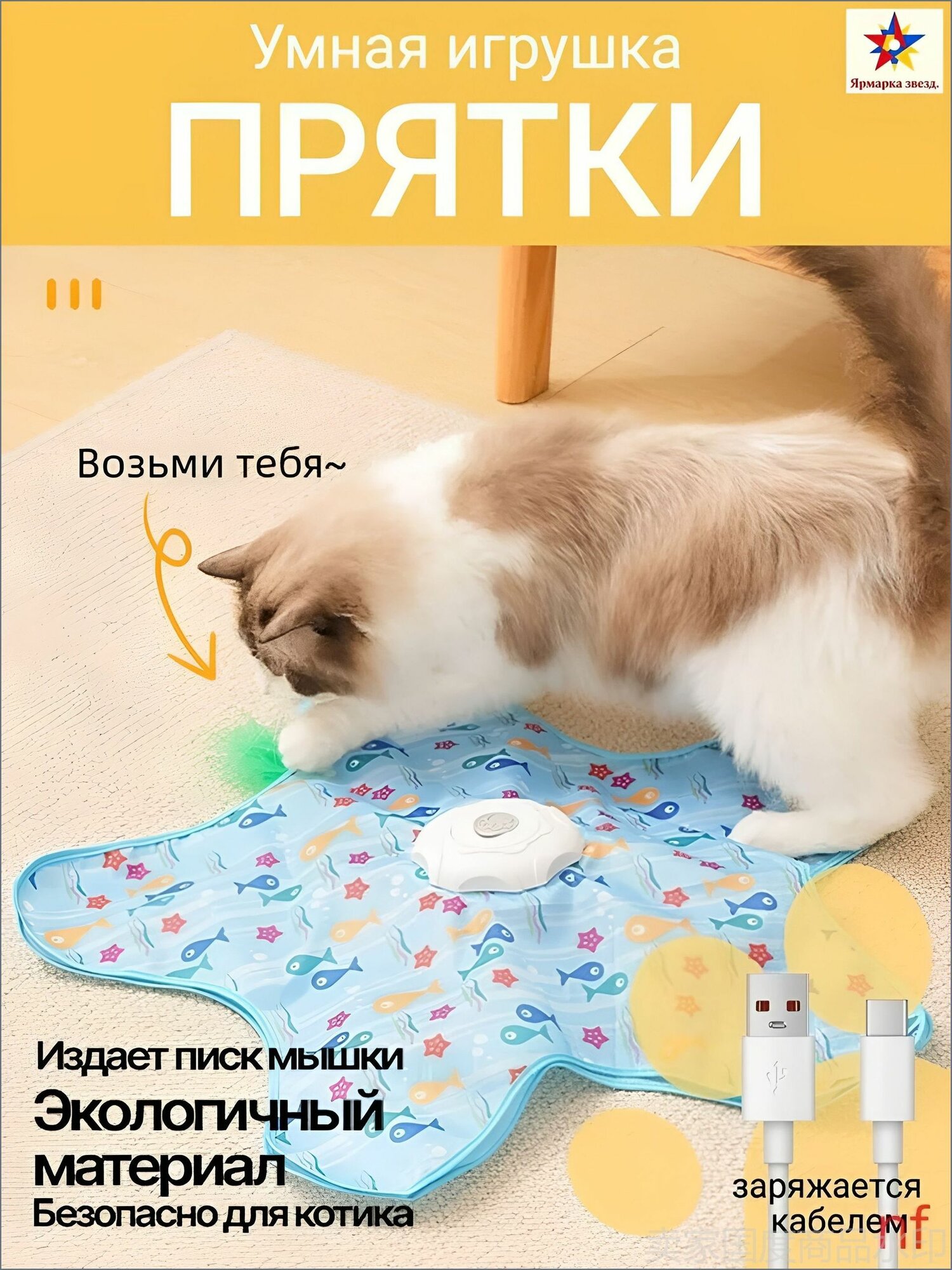 Игрушка для кошек и котов интерактивная Прятки со звуковыми эффектами и встроенным аккумулятором