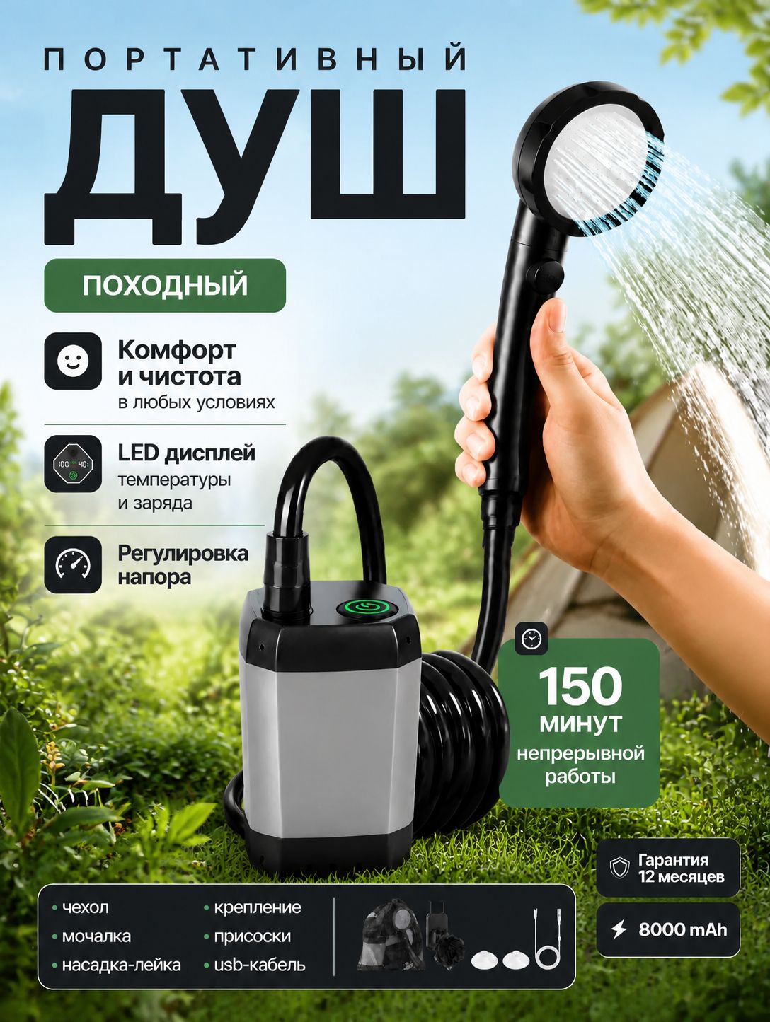 Душ походный аккумуляторный портативный с помпой 6000 мАч, туристический переносной душ с LED-дисплеем для кемпинга, дачи и сада