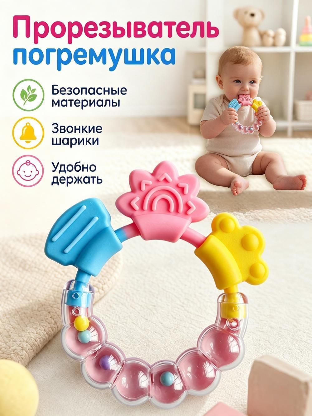 Прорезыватель для малышей с погремушкой, 9,5х7 см, разноцветный