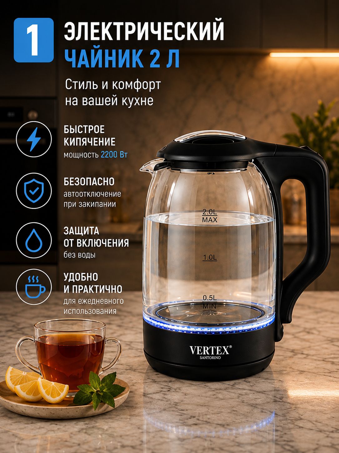 Vertex Santorino Электрический чайник VS-8186, черный