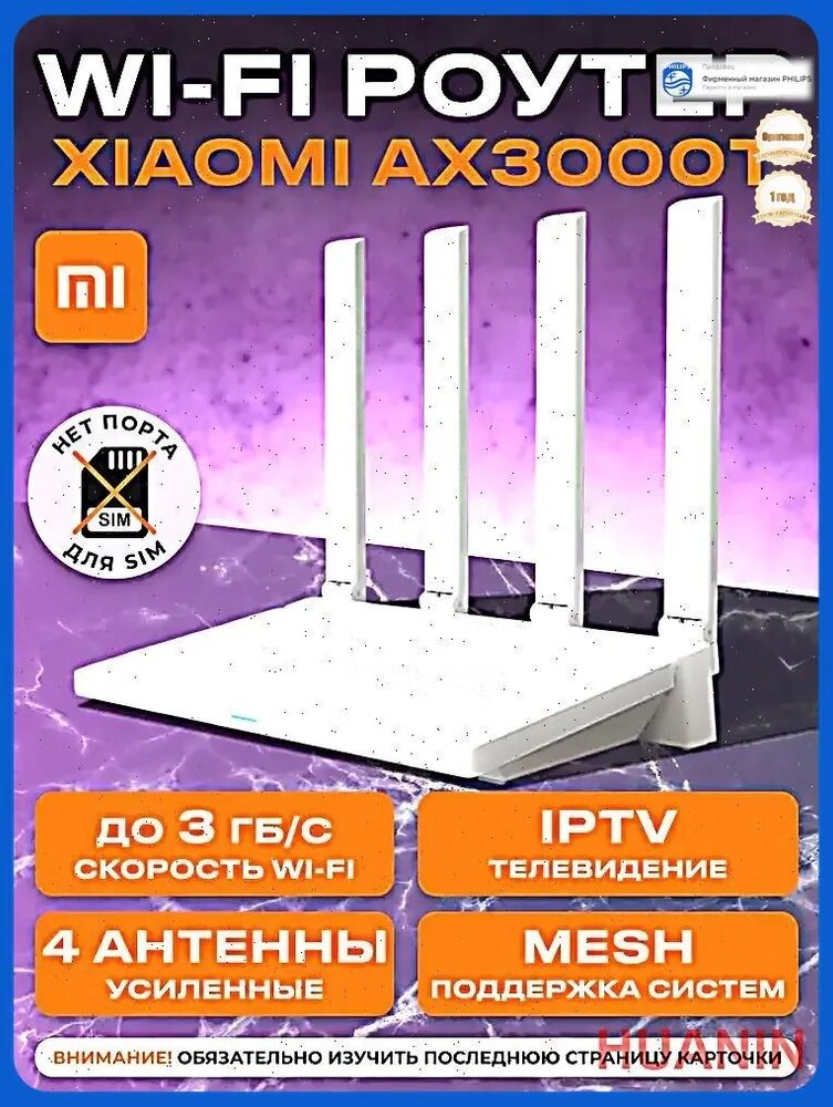 Роутер Wi-Fi Xiaomi AX3000T CN, Белый, Mesh, IPTV, 4 антенны, до 3 Гб/с