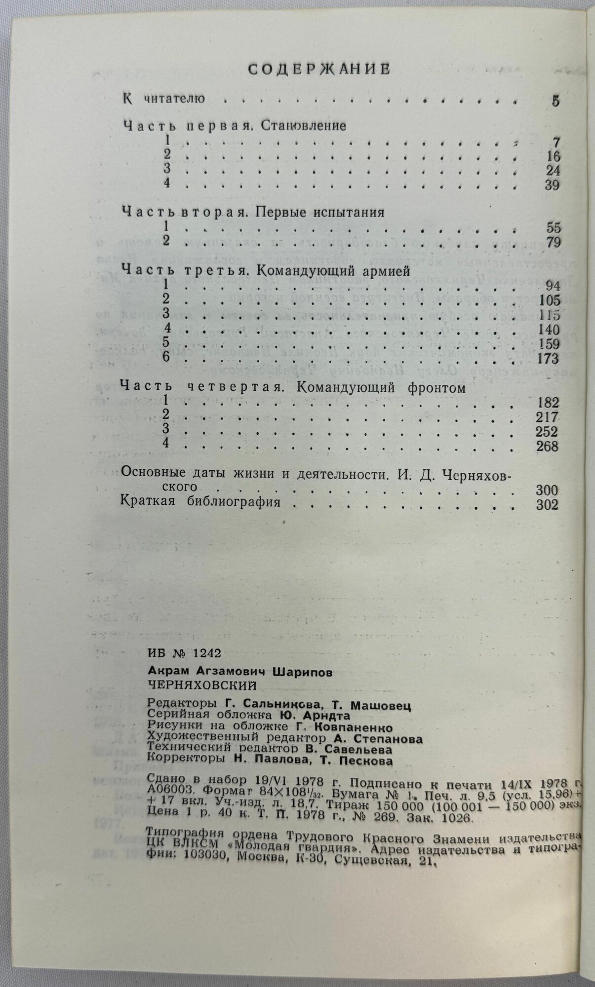 Черняховский — фото 1