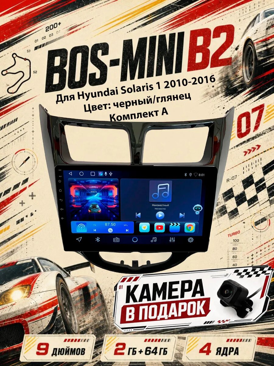 Магнитола для Hyundai Solaris 1 2010-2016 2/64 BOS-MINI B2