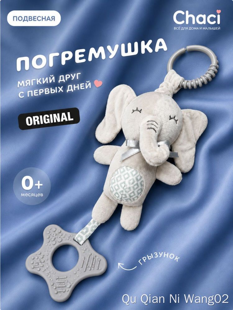 Подвесная погремушка Chaci слоник с прорезывателем для новорожденных 0+ на коляску и кроватку игрушка