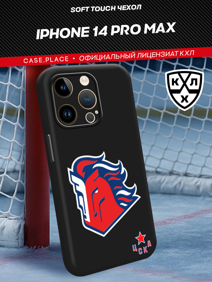 Чехол на Apple iPhone 14 Pro Max / Айфон 14 Про Макс с принтом "ЦСКА Логотип"