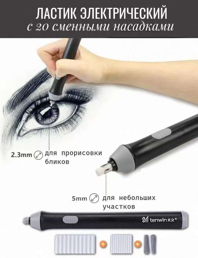 Электрический ластик с USB-зарядкой и сменными насадками, Можно использовать для художественного выделения, создания белых набросков, эскизов и т. д.