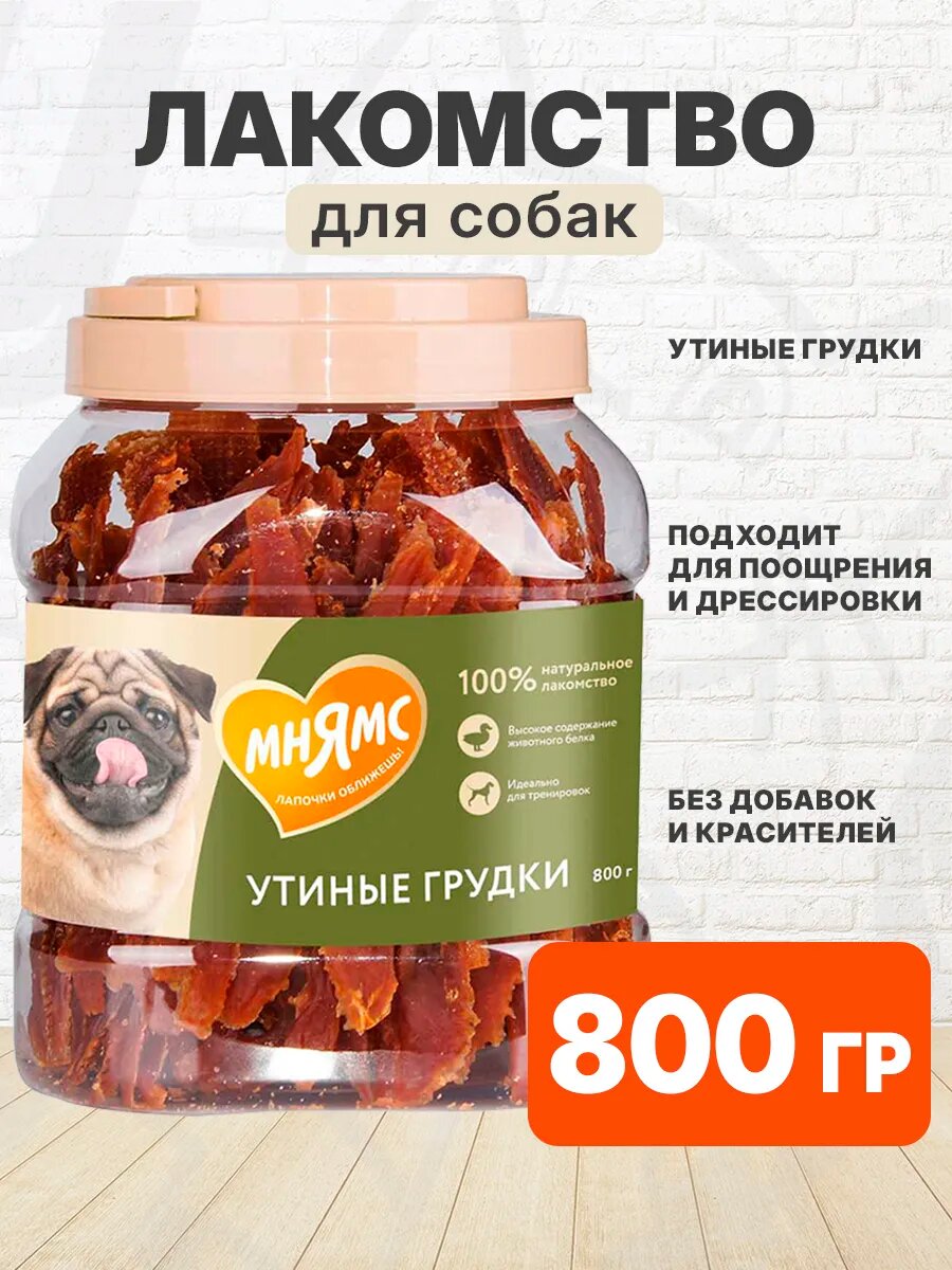 Лакомство Мнямс для собак, утиные грудки, 800 г