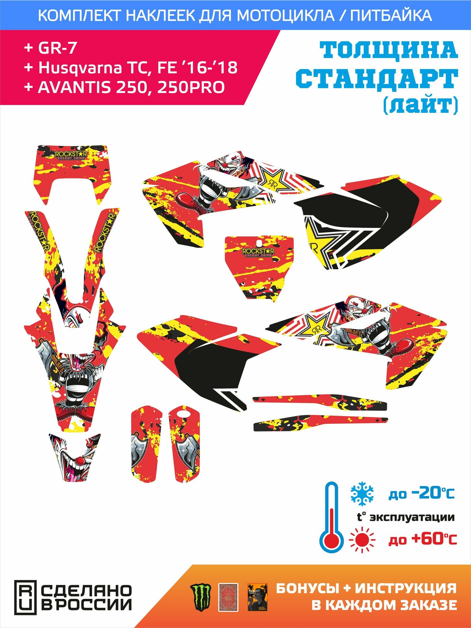 Наклейки на GR7 HUSQVARNA TE FE TX 16-18, AVANTIS 250/ 250 PRO л
