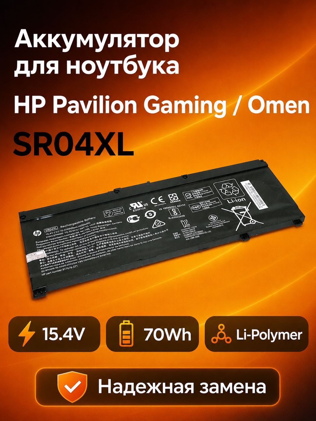 Аккумулятор для ноутбука HP Pavilion Gaming 15-cx Omen 15 17 SR04XL 15.4V 70Wh Li-Polymer
