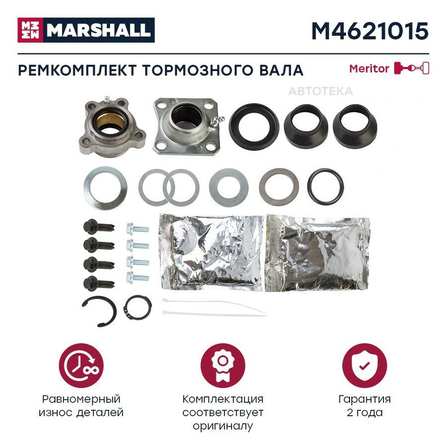 Ремкомплект тормозного вала Meritor о. н. AXL140 (M4621015) MARSHALL M4621015