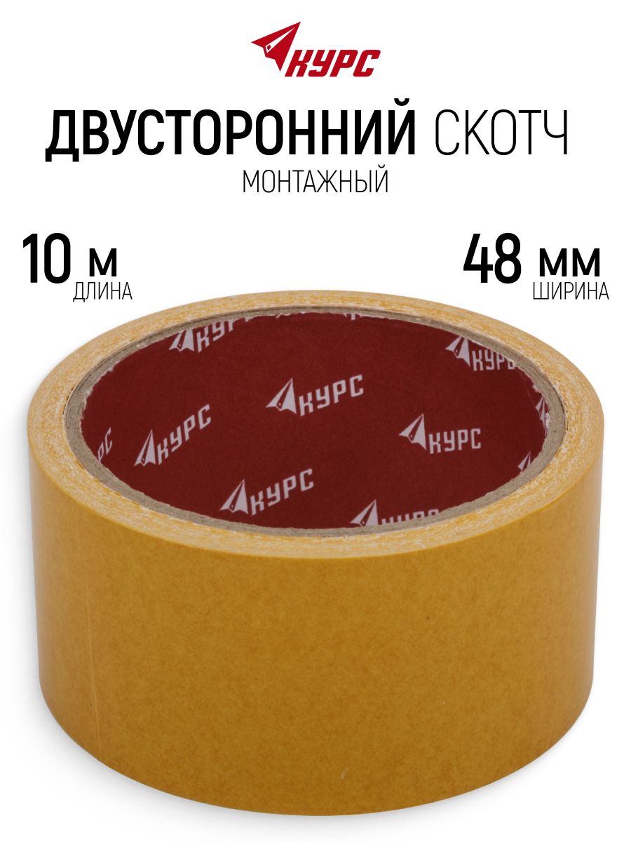 Скотч двухсторонний 48 мм х 10 м лента монтажная клейкая для крепления