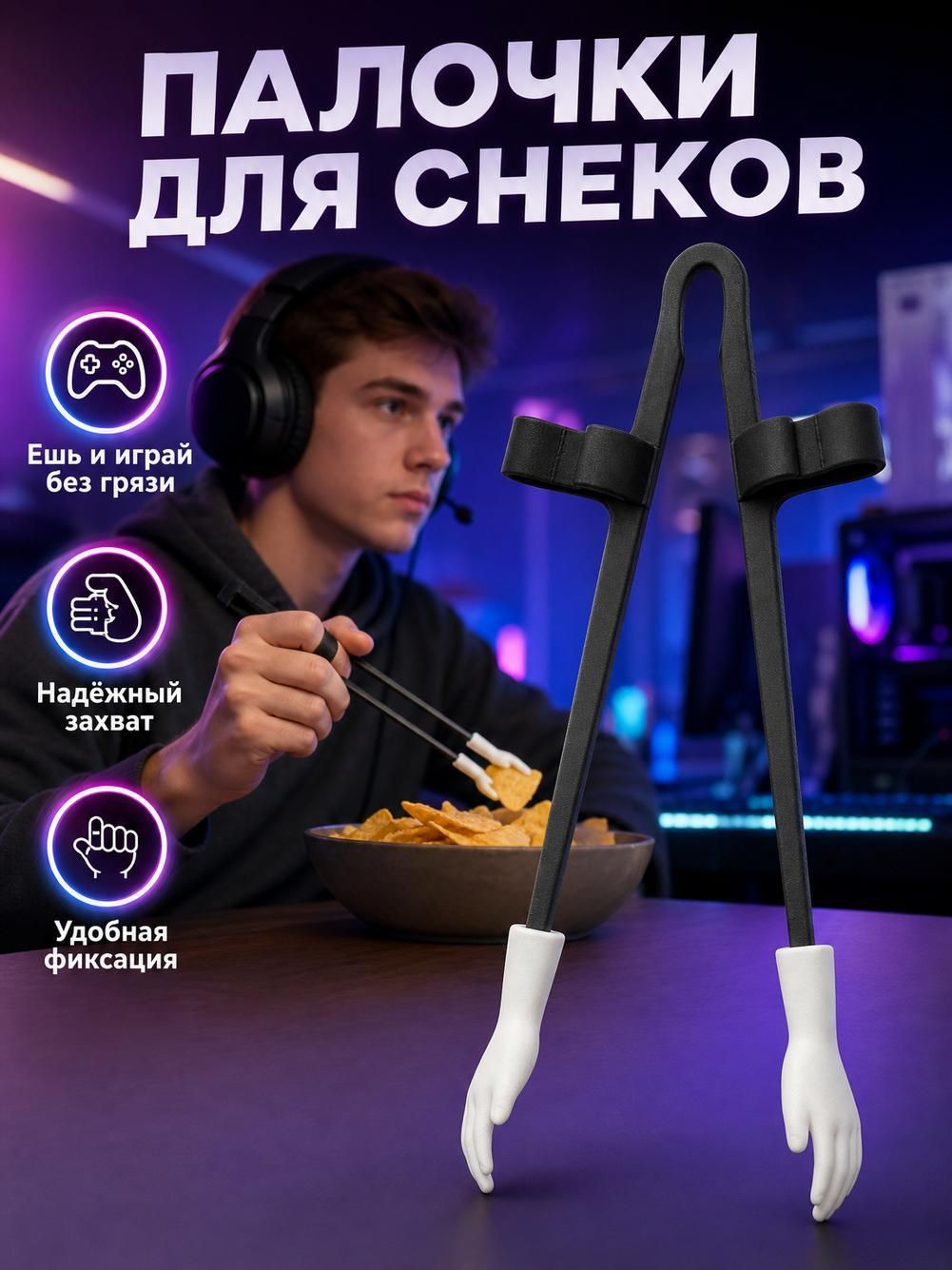 Палочки с ручками для еды и снеков 19 см