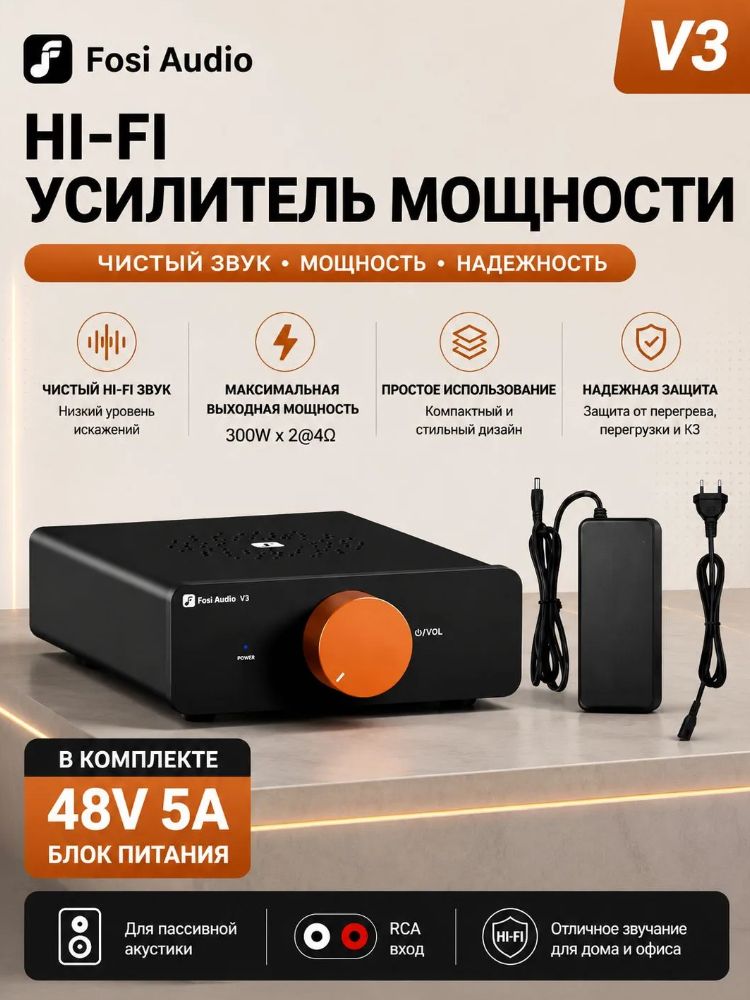 Fosi Audio V3 Мини-цифровой усилитель мощности, бытовой HIFI высокой мощности, высокая точность воспроизведения
